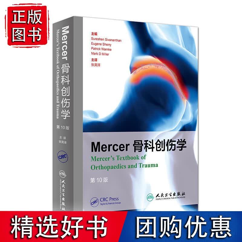 *0版 Mercer骨科创伤学