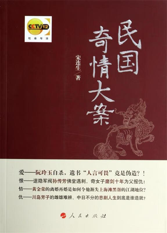 民国奇情大案 宋连生