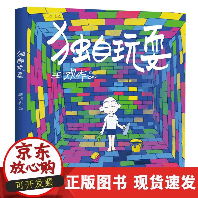 【现货】独自玩耍