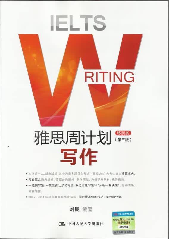 雅思周计划写作 刘民