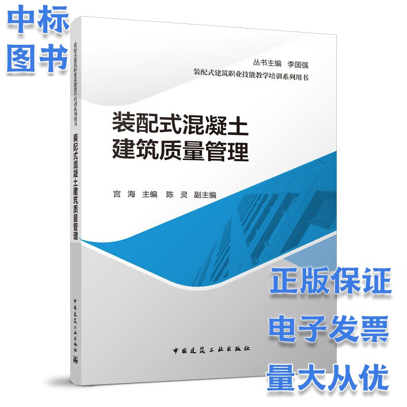 装配式混凝土建筑质量管理