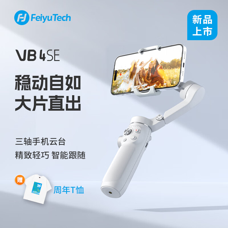 Feiyu launches VB4 / VB4SE mobile phone stabilizer: three-axis anti-shake gimbal, intelligent ...