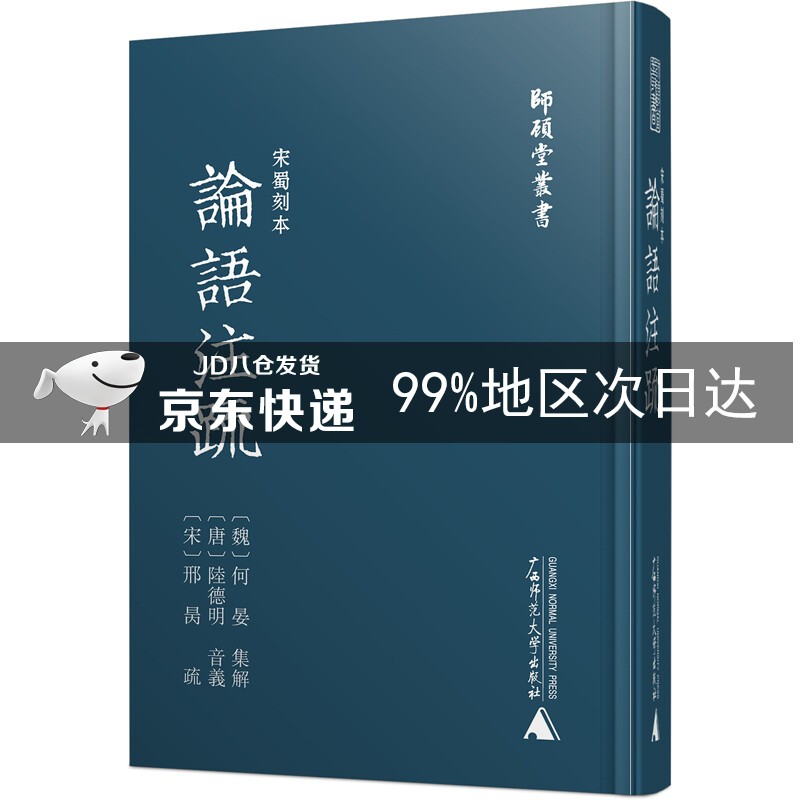 师顾堂丛书·宋蜀刻本论语注疏