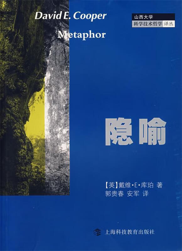 隐喻【好书，下单速发】