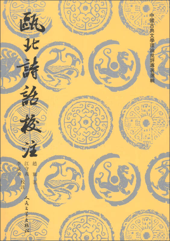 瓯北诗话校注【好书】