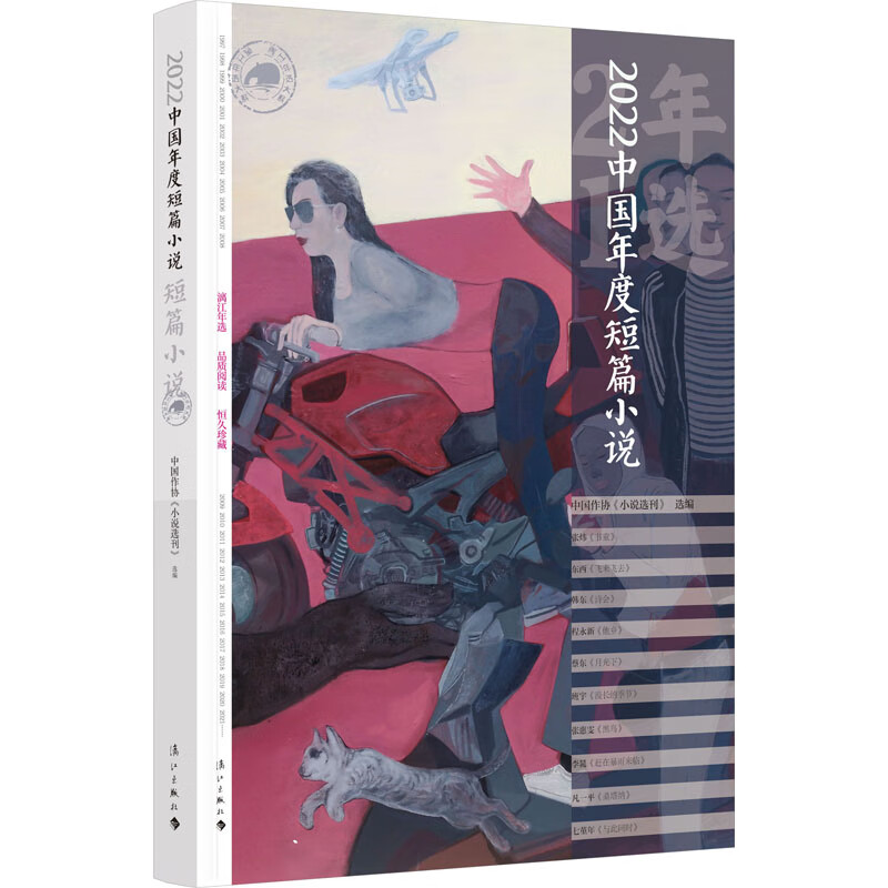 2022中国年度短篇小说