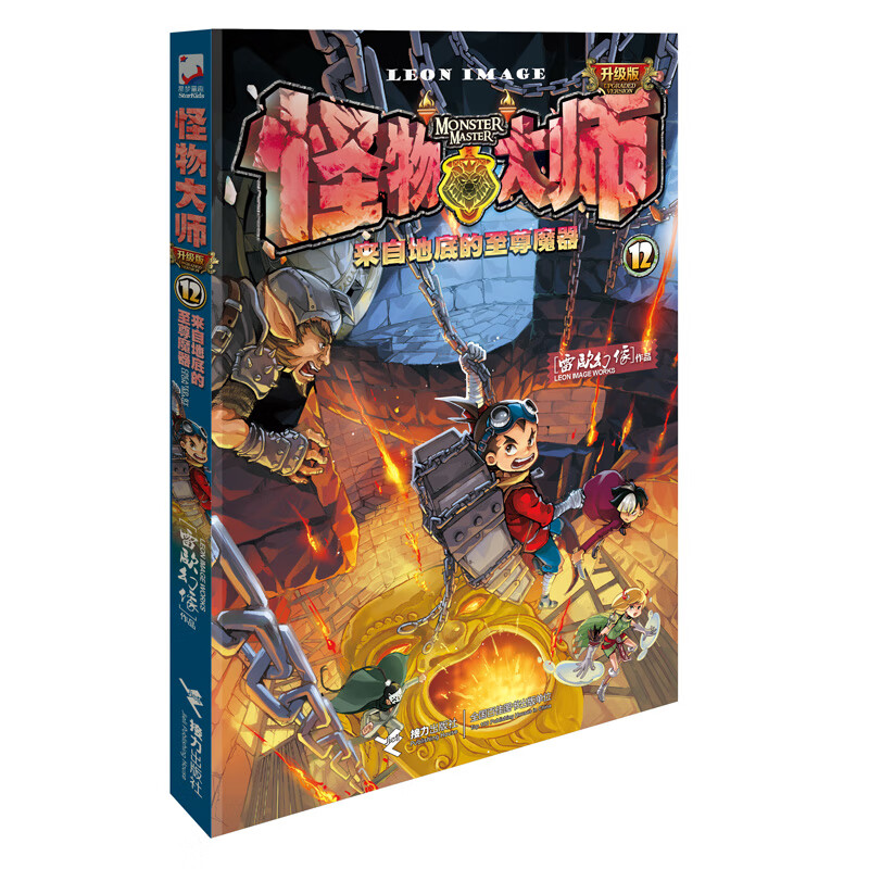 怪物大师升级版第1-21册全套雷欧幻像的系列书作品全集墨多多谜境冒险迷镜秘境漫画小说文字6推理16故事5 12.来自地底的至尊魔器