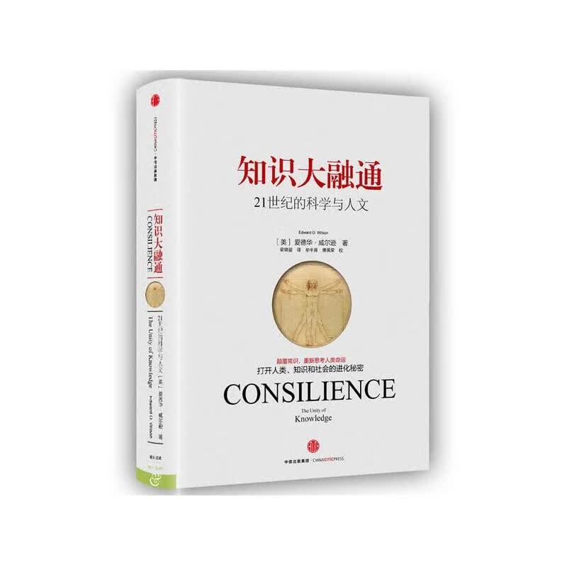 知识大融通/21世纪的科学与人文