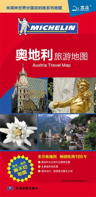 奥地利旅游地图 本社【书】