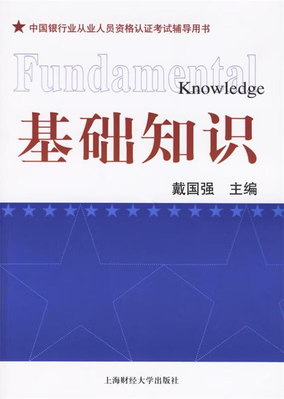 基础知识