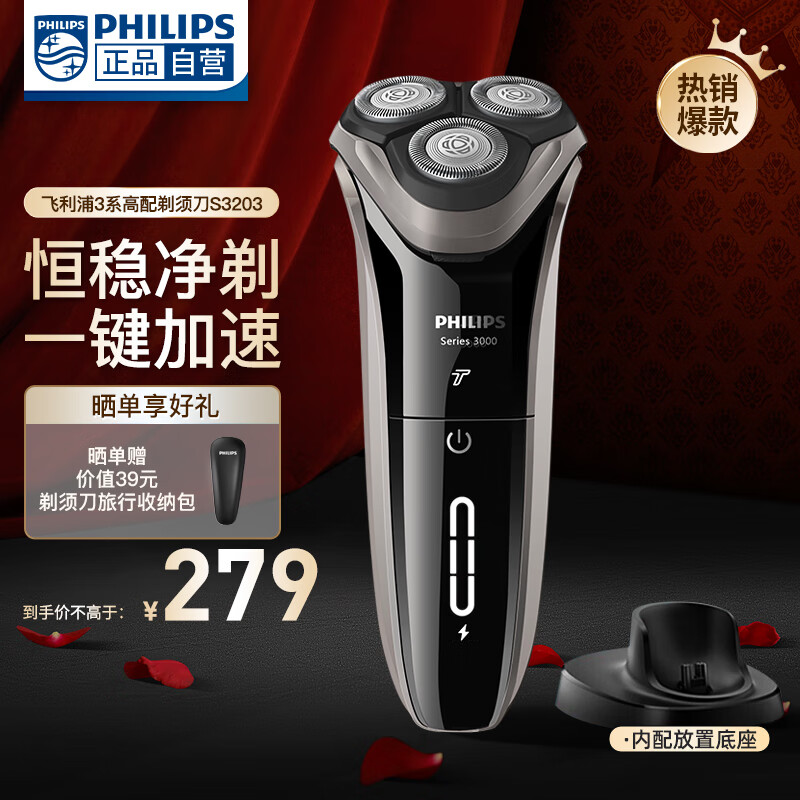 飞利浦s3203和s3208的区别（飞利浦s3203电动剃须刀体验效果好吗）_众测评价网