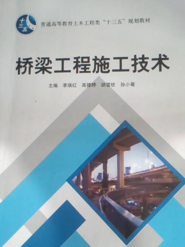桥梁工程施工技术
