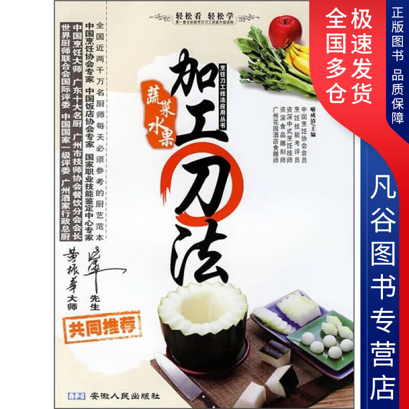 【书】蔬菜水果 加工刀法9787212030308
