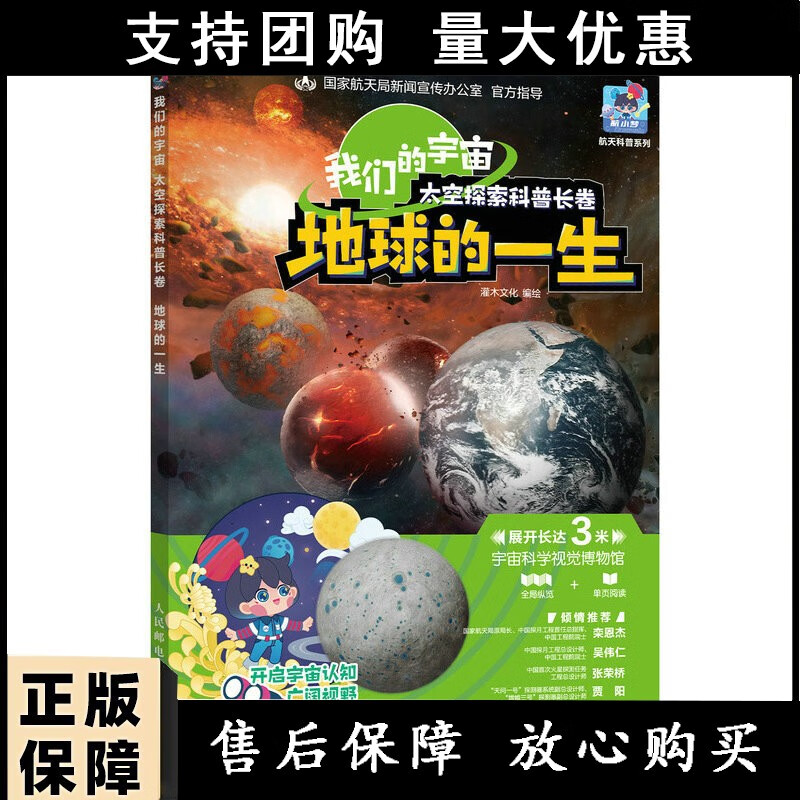 我们的宇宙 太空探索科普长卷 地球的一生