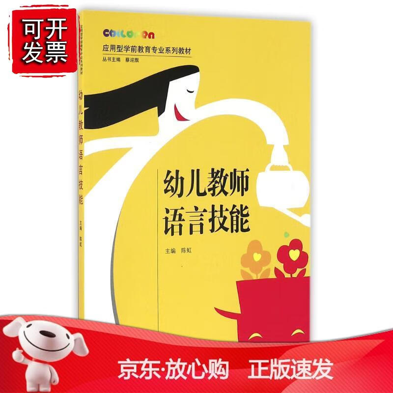 幼儿教师语言技能 武汉大学出版社 9787307186033