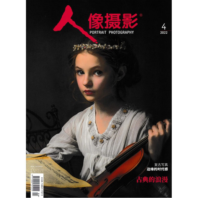 人像摄影杂志2023年1/2/3月+2022年+2021年 教程艺术技巧 (单本)2022年4月