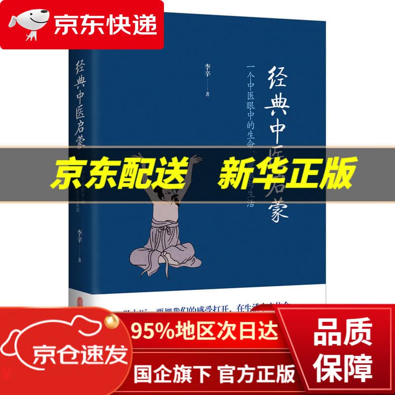 【 】经典中医启蒙 李辛 著 中医古籍出版社