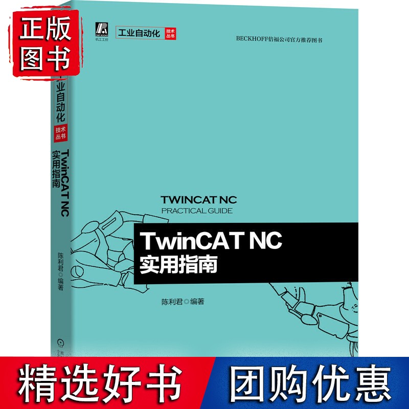 TwinCAT NC实用指南