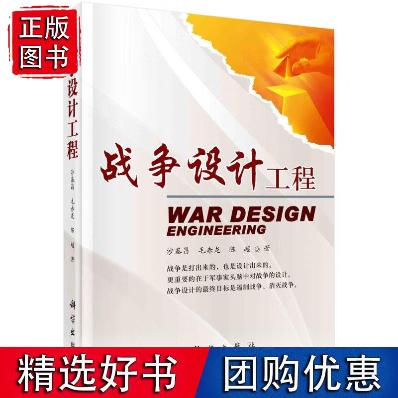 战争设计工程沙基昌 毛赤龙 陈超