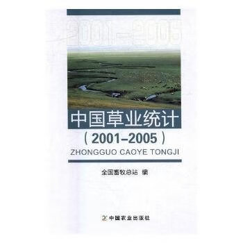 中国草业统计