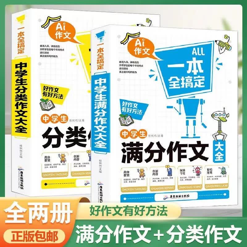 好学匠3册 初中学生满分作文分类作文大全中考七八九年级作文素材历届中考作文范文模板写作技巧素材大全高分精选训练 【2册】满分作文+分类作文