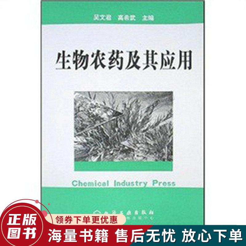 生物农药及其应用