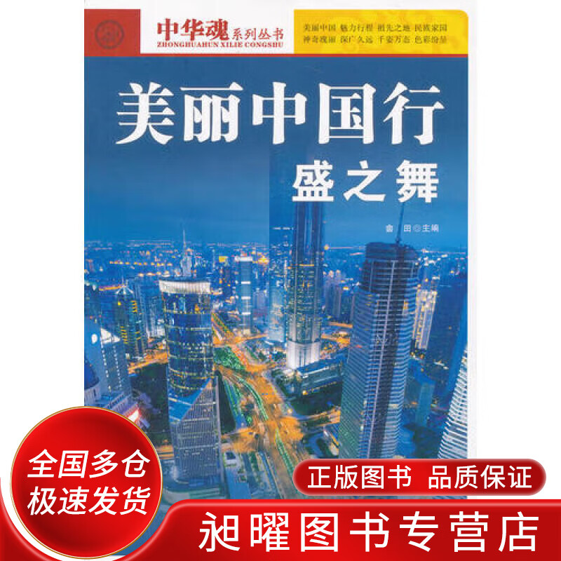 美丽中国行盛之舞【精选】