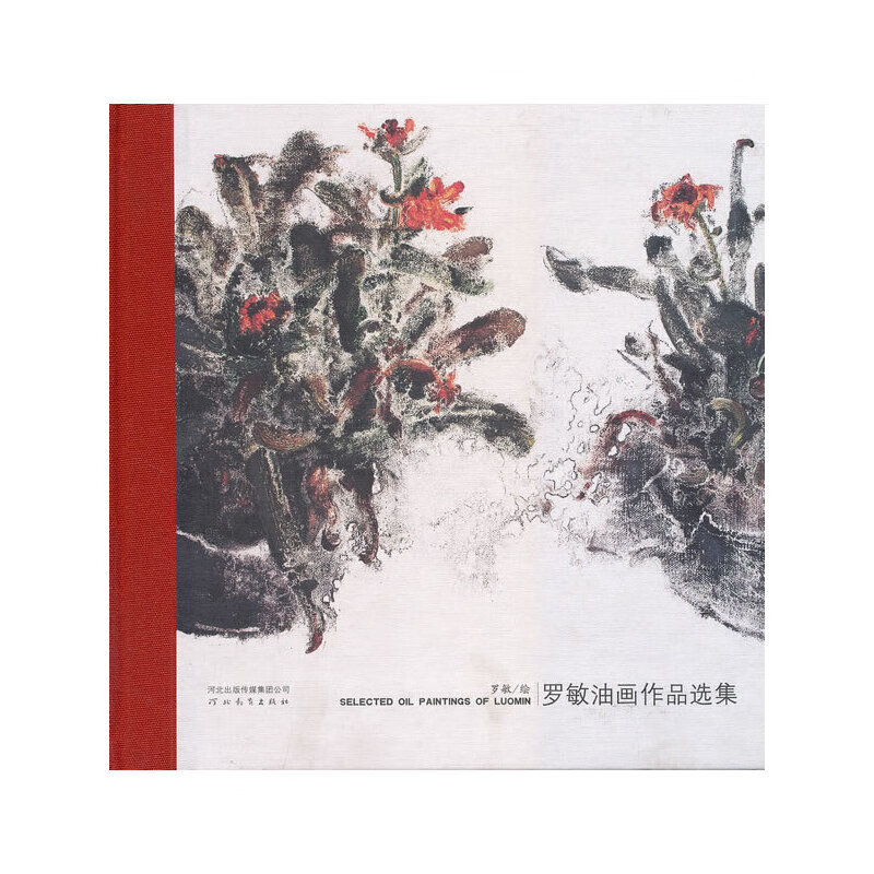 当当罗敏油画作品选集