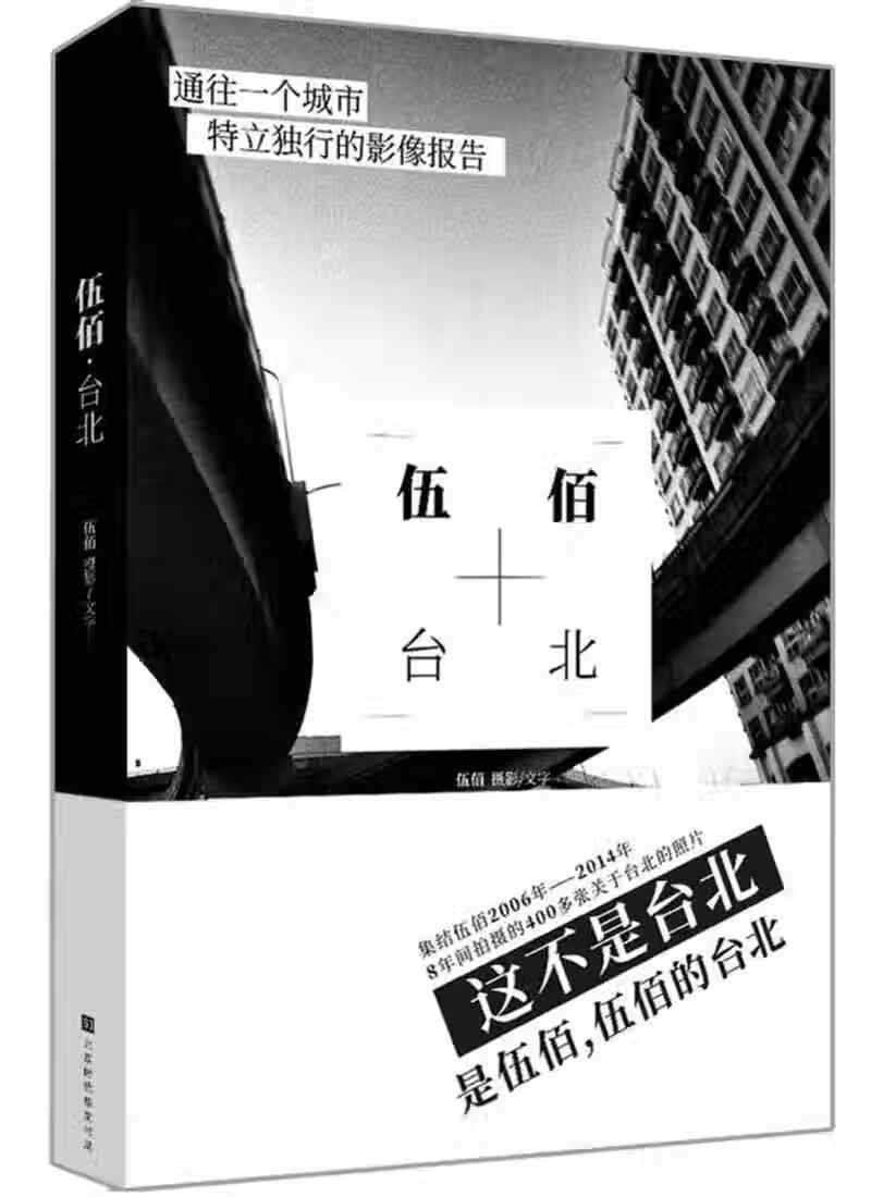 伍佰 台北【好书】