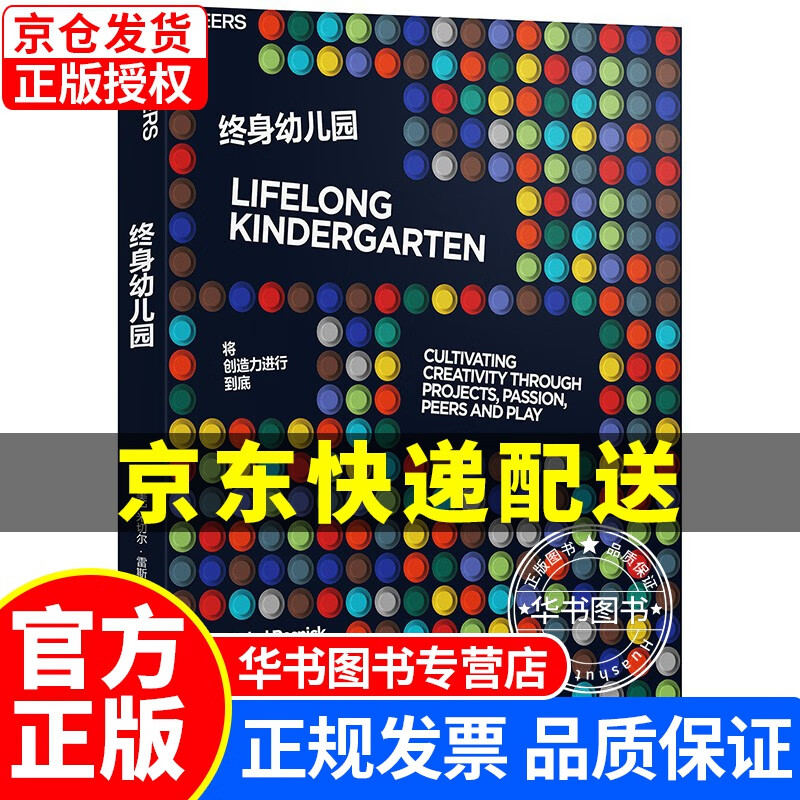终身幼儿园 [Lifelong Kindergarten]