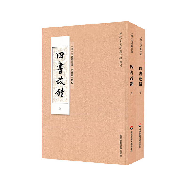 四书改错