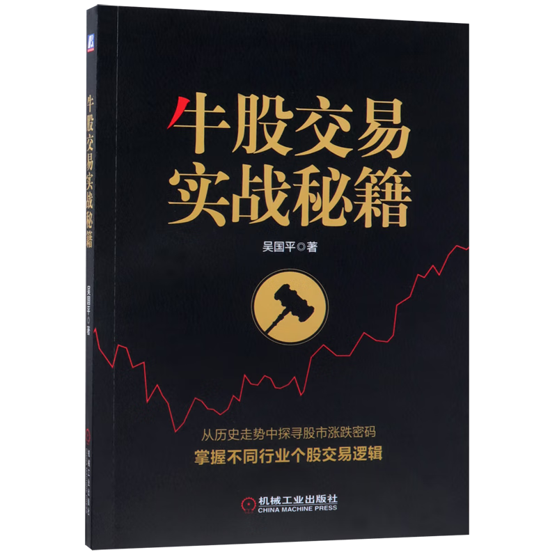 牛股交易实战秘籍