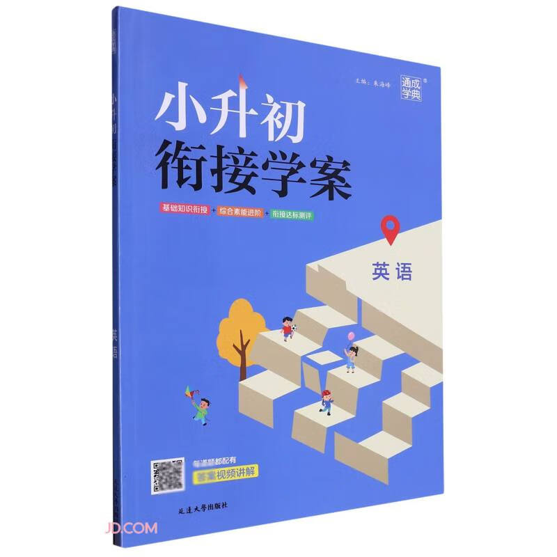 英语/小升初衔接学案