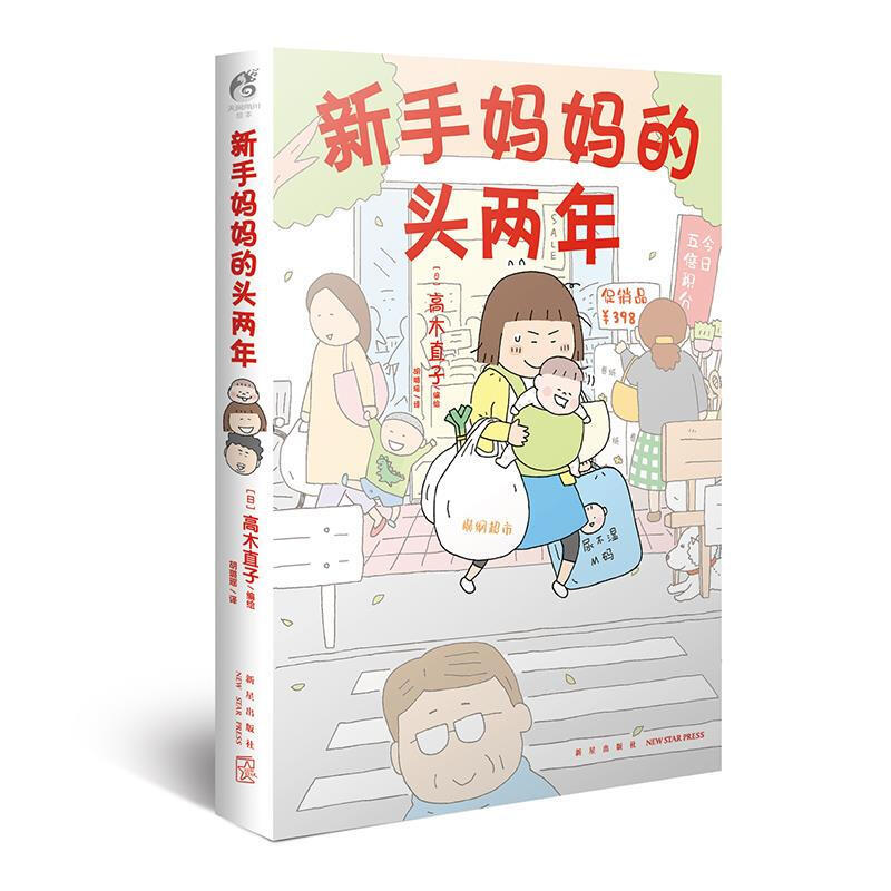 高木直子：新手妈妈的头两年