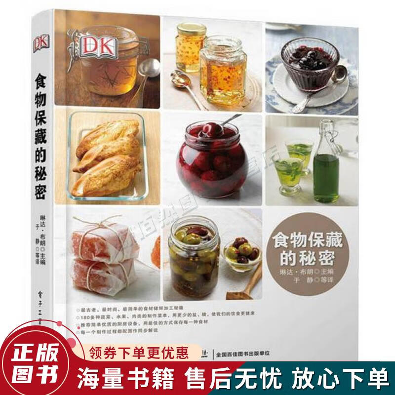 食物保藏的秘密
