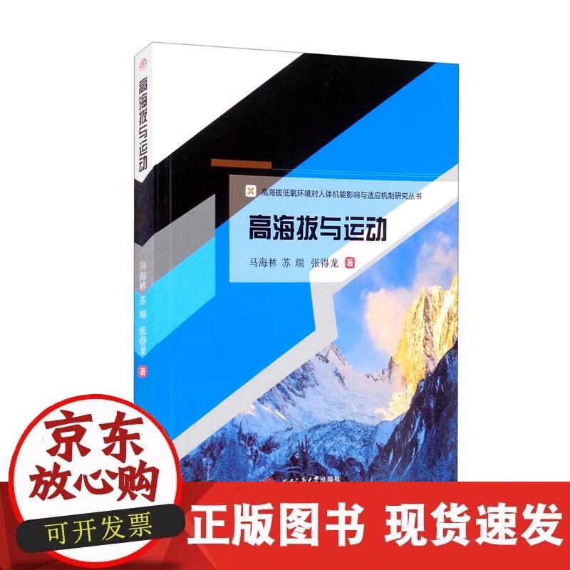 【现货】高海拔与运动