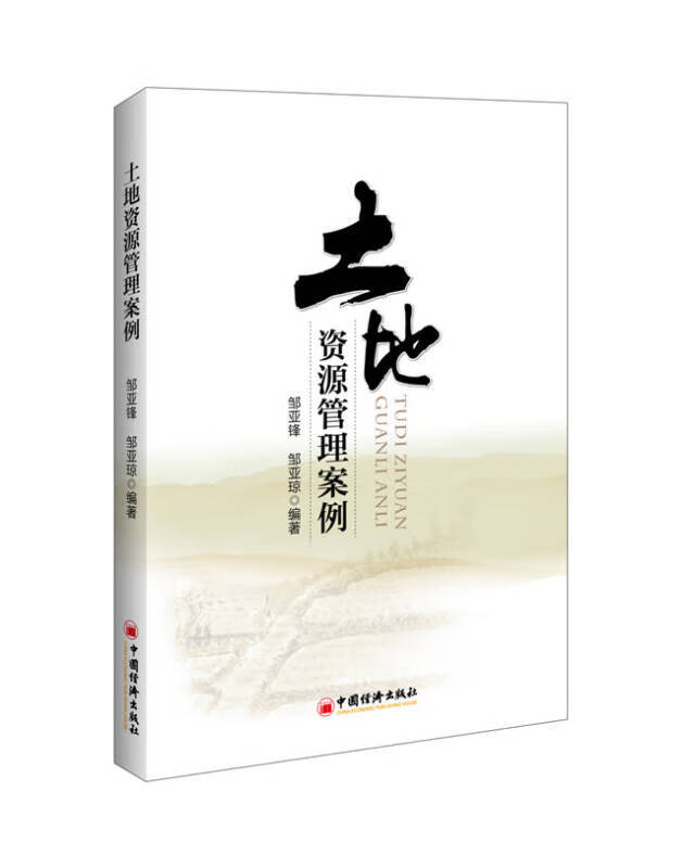 土地资源管理案例【好书】