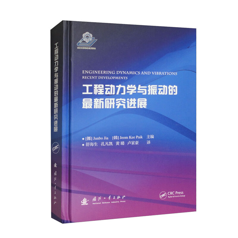工程动力学与振动的最新研究进展