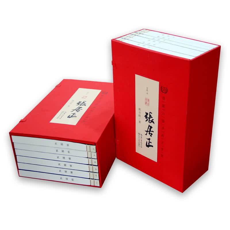 【涿州库被淹延迟发货，感恩理解支持】【绝版特藏本】张居正全四卷（手工宣纸线装两函12册）熊召政茅盾文学奖获奖作品简体大字竖排后5套！