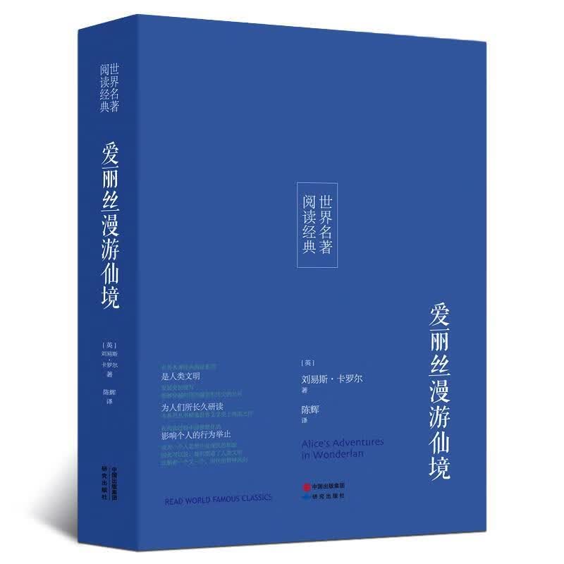 爱丽丝漫游仙境 刘易斯·卡罗尔