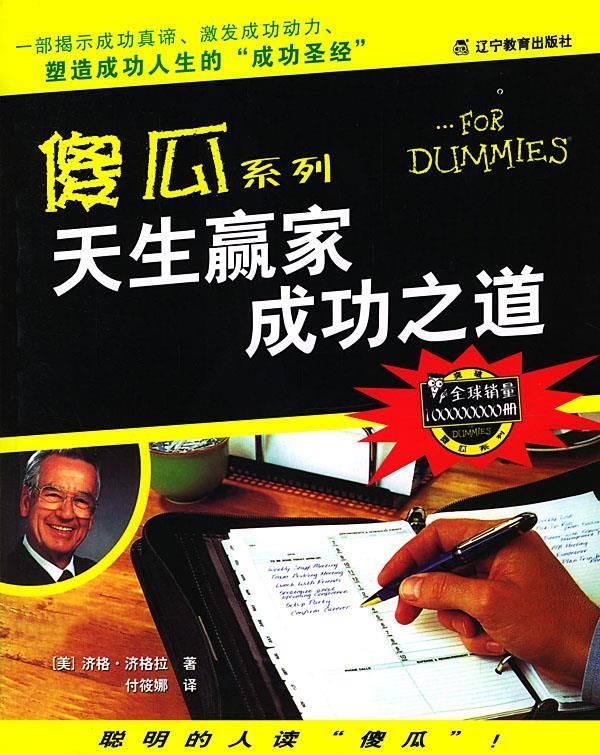 天生赢家成功之道
