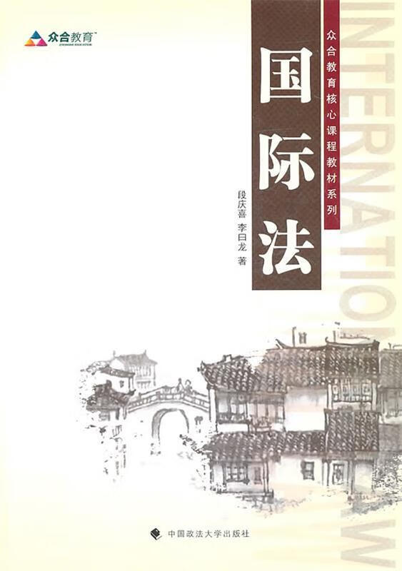 国际法