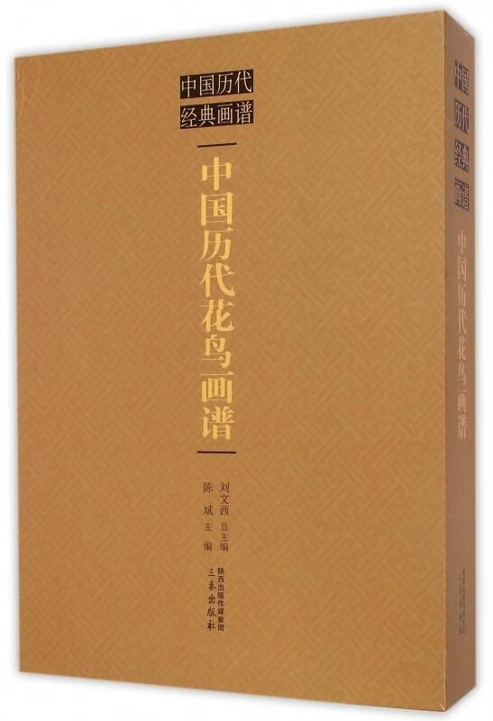 中国历代花鸟画谱 陈斌