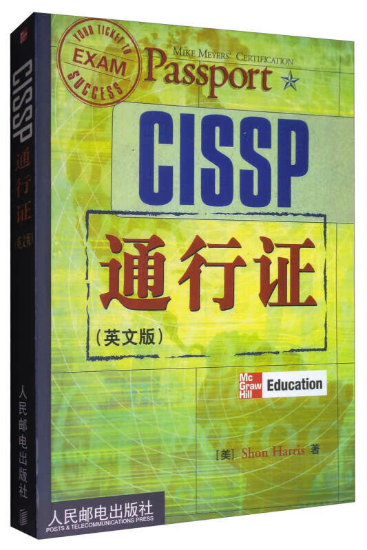 CISSP通行证(英文版)【现货】