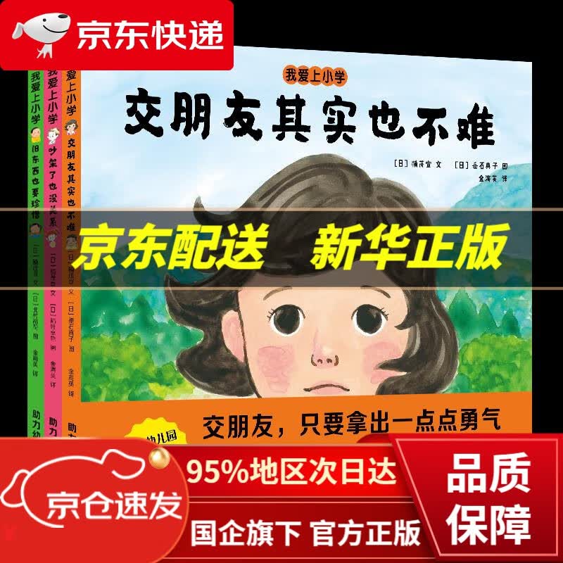 【 】我爱上小学 楠茂宣 安徽少年儿童出版社