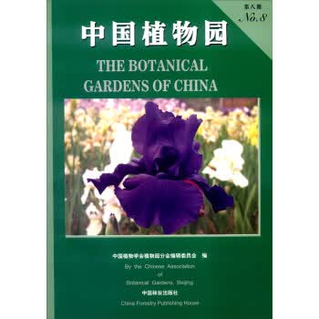中国植物园