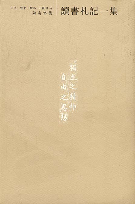 读书札记一集