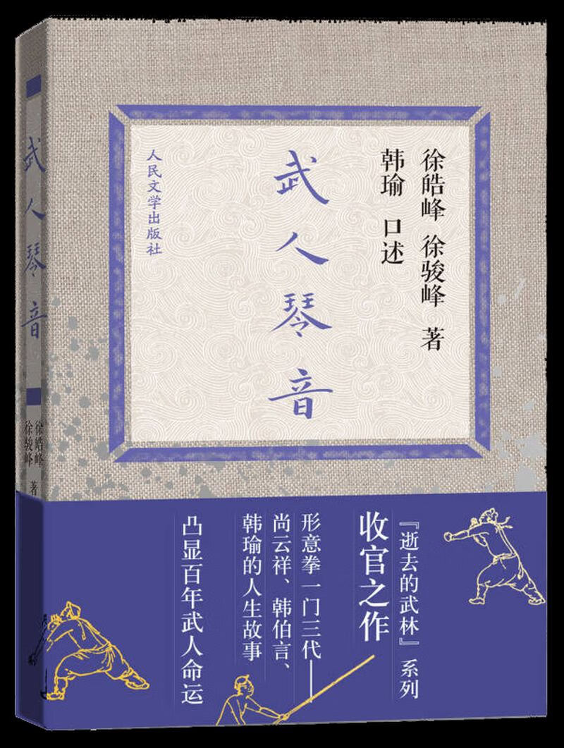【书】武人琴音