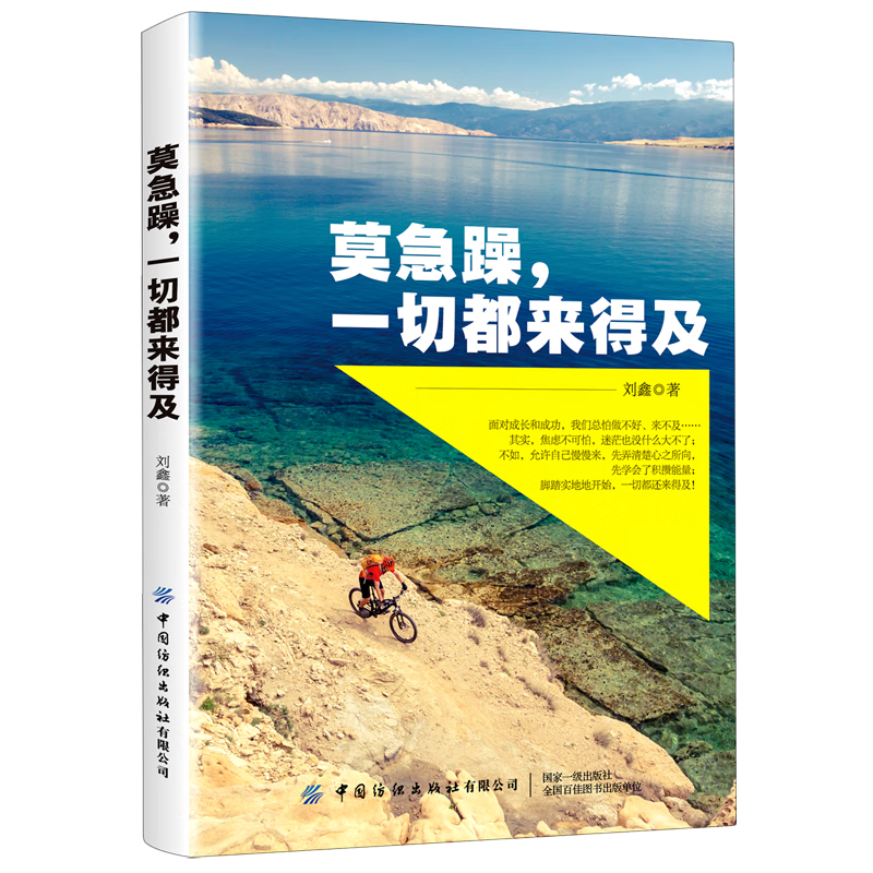 莫急躁一切都来得及