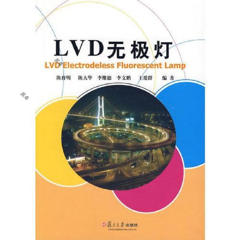 LVD*灯